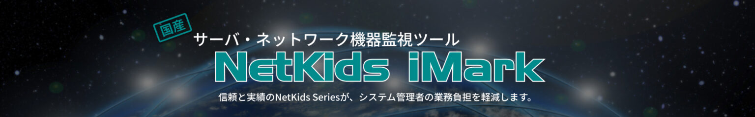 NetKids iMark | 株式会社アイ・エス・ティ