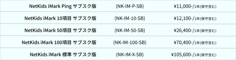 NetKids iMark | 株式会社アイ・エス・ティ